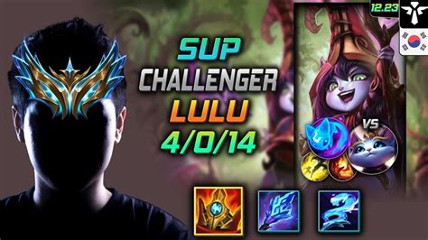 챌린저 서폿 룰루 템트리 룬 슈렐 콩콩이 Challenger Lulu Support vs Yuumi 롤 KR 12 23