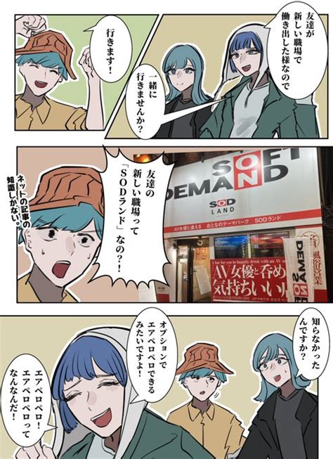 おとなのテーマパークSODランドに行った レポ 1 4 山本科学 さんのマンガ ツイコミ 仮