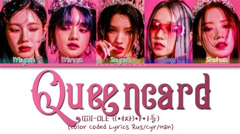 G I Dle Queencard Color Coded Lyrics