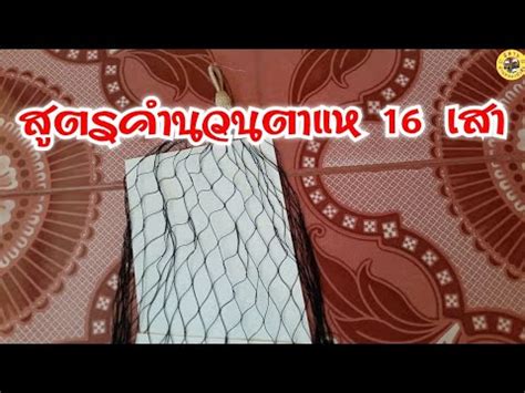 สตรคำนวนตาแห16เสางายๆ เพอนำมาแบงเวลาเอาบาแห YouTube