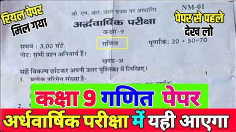 Class 9 Math Half Yearly Question Paper 2023 Class 9 Math