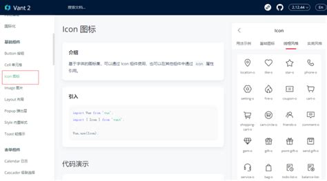 vue2 vant组件库的使用 sdk社区 技术至上