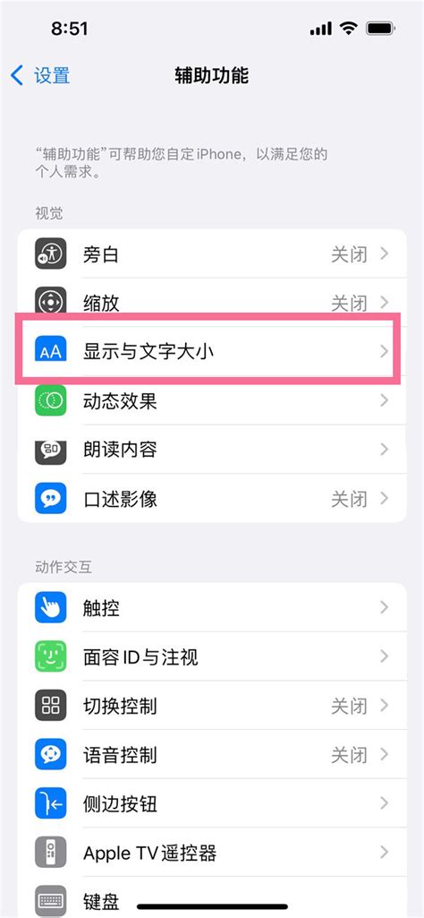 苹果14plus怎么关闭自动调节亮度自动亮度在哪 多图 手机教程 教程之家