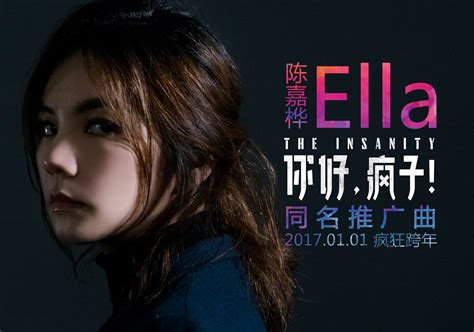 你好疯子曝推广曲MV 蜕变Ella陈嘉桦诠释疯韵 360娱乐你开心就好