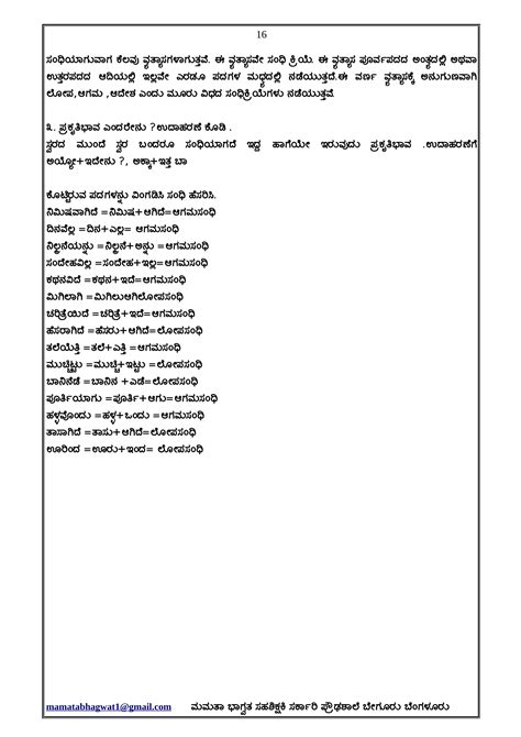8th Kannada Notes PDF