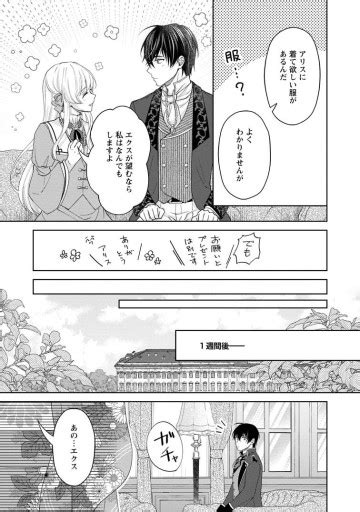 公式 騎士団長の息子は悪役令嬢を溺愛する 第14話 2 無料試し読み豊富Web漫画コミックサイト がうがうモンスター