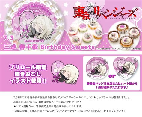 公式東京リベンジャーズ ケーキマカロンカップケーキPRIROLL プリロール アニメマンガゲーム 東京リベンジャーズ
