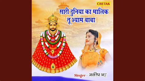 Sari Duniya Ka Malik Tu Shyam Baba Youtube