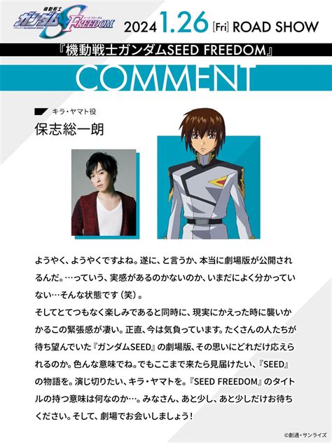 機動戦士ガンダムSEED FREEDOM 機動戦士ガンダムSEED FREEDOM出演のキャストコメント到着 作品紹介サンライズ