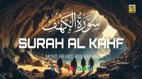 SURAH AL KAHF سورة الكهف THIS CALM VOICE WILL TOUCH YOUR HEART إن شاء