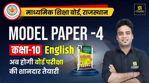 Class 10 English Model Paper 4 Solution Board Exam 2024 RBSE Class