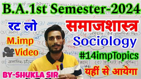 समजशसतर क इन topics क रट ल यह स आयग Sociology for BA 1st
