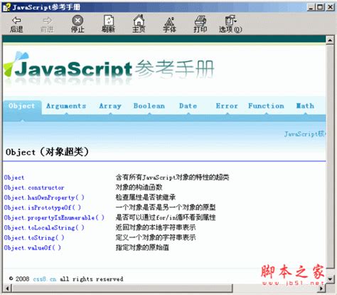 javascript 参考手册集合 chm版打包 电子书 下载 脚本之家