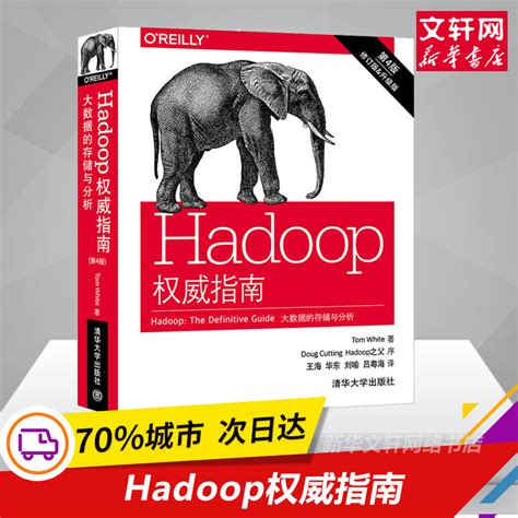 新版新华正版包邮 hadoop权威指南第4版大数据的存储与分析 hadoop实战手册 hadoop数据集的存储和分析大数据与云计算书籍 虎窝淘