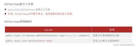 java collection体系特点 set集合体系 map集合体系 csdn博客