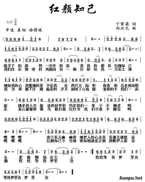 红颜知己简谱 歌谱 钢琴谱吉他谱 jianpu net 简谱之家