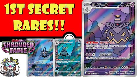 1st Secret Rares Revealed From Shrouded Fable Night Wanderer
