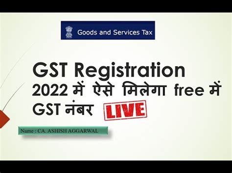 How To Apply GST Registration GST Registration Process In Hindi