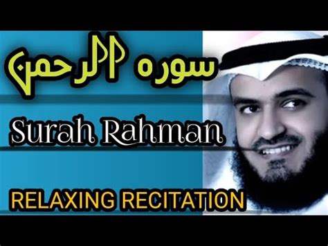 Surah Rahman full سورة الرحمنSurah Al Rahman SURAH AL RAHMAN