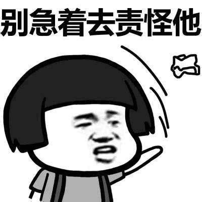 抖音你先别急我知道你很急表情包分享 QT软件园