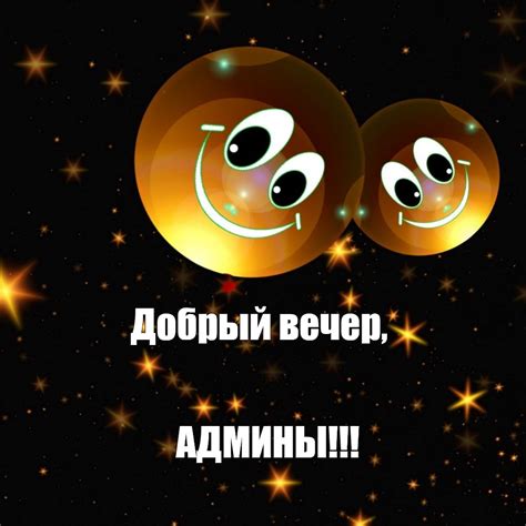 Создать мем смайлики спокойгойгочи смайлик хорошего вечера смайл