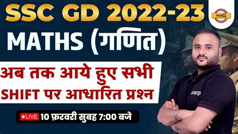 SSC GD MATHS CLASSES MATHS ALL SHIFT ASKED EXPECTED QUESTIONS MATHS