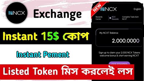 Instant 60 ফরত সবর ইনকম NCX Exchange Offer Instant Withdraw