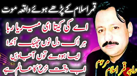 Waqaya Mout Collections Of Raja Qamar Islam Old Pothwari Sher HD