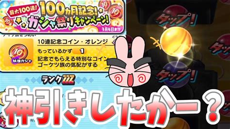 ぷにぷにみんなの結果はどうだった配布コインからZZZ当てた超幸運な人はいるかー百鬼夜行イベント Yo kai Watch YouTube