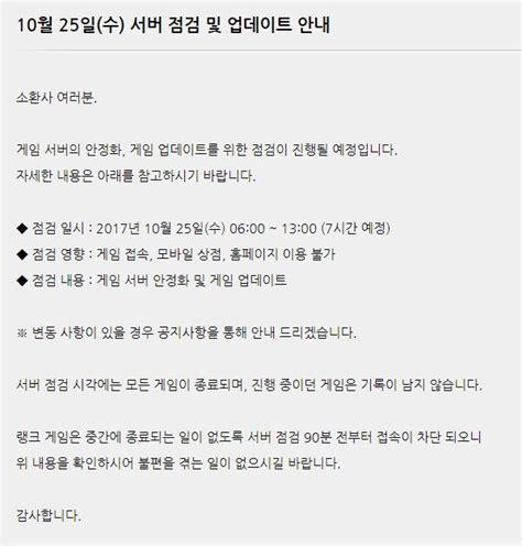 25일 리그오브레전드 롤점검 게임 이용 불가능