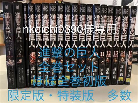 36割引ブラウン系オンラインショップ 進撃の巨人全巻134巻セットほぼ初版帯付き特装版の特典付きです 少年漫画 漫画ブラウン系