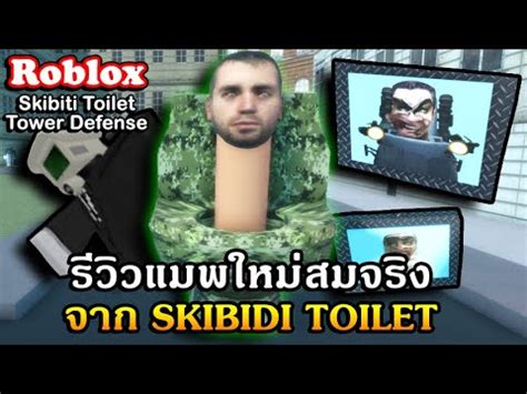 Roblox Skibiti Toilet Tower Defense