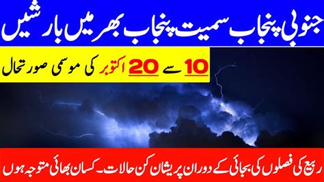 Heavy Rain S Predicted In Punjab Mosam Ka Hal Weather Update Today