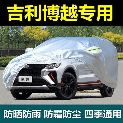 2023新款吉利博越L专用车衣车罩博越X厚防晒防雨防尘汽车套全盖布 虎窝淘