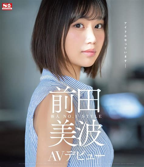 Amazon co jp 新人NO 1STYLE 前田美波AVデビュー エスワン ナンバーワンスタイル Blu ray DVDブルー