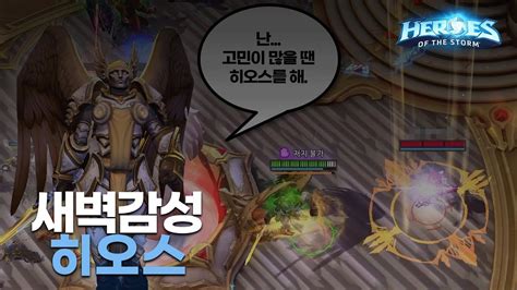 Heroes Of The Storm Youtube