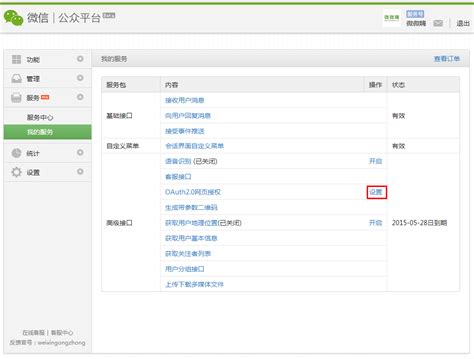 senparc weixin mp sdk 微信公众平台开发教程（十二）：oauth2 0说明 阿里云开发者社区