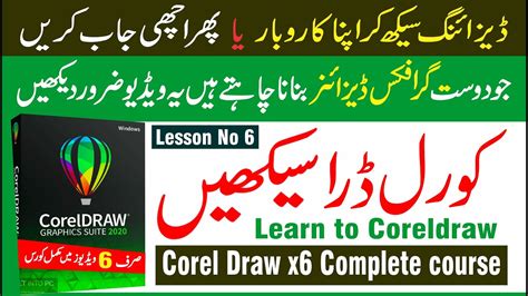 Corel Draw Full Tutorial For Beginner Lesson No 06 Urdu Hindi Create By