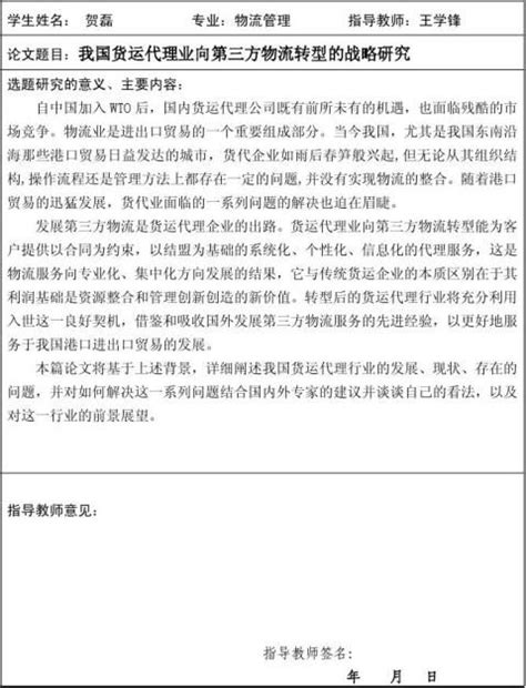 物流管理毕业论文范文八篇 范文118