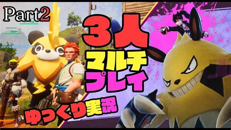 パルワールド3人でパルワールド実況プレイ Part2初のボス戦ゆっくり実況palworldマルチプレイ YouTube