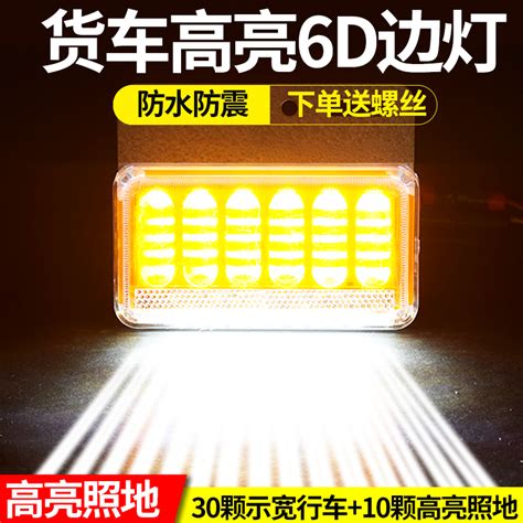 货车边灯24V超亮照地防水多功能改装七彩LED侧灯汽车大车挂车腰灯 虎窝淘