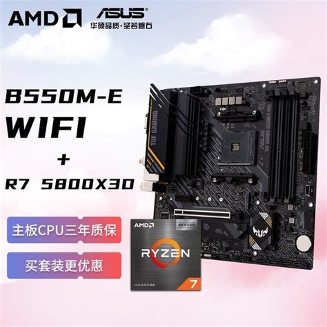 手慢无AMD锐龙R7 5800X3D处理器搭配华硕TUF主板仅售2198元 家电导购 中关村在线