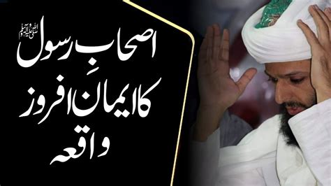 As Haab E Rasool Ka Imaan Afroz Waqia Allama Hafiz Atta Muhammad