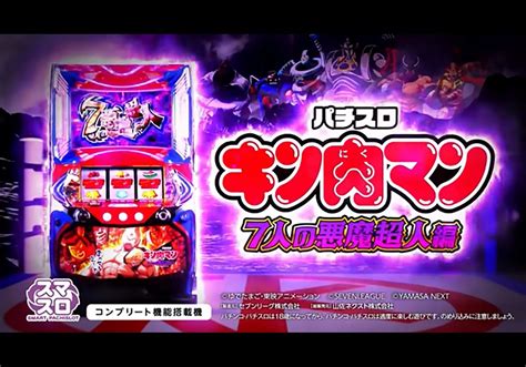 新台山佐スマスロ第2弾は超人気コンテンツ初当り直AT全区間純増約6 1枚超強力魔界ループなど激アツ要素満載