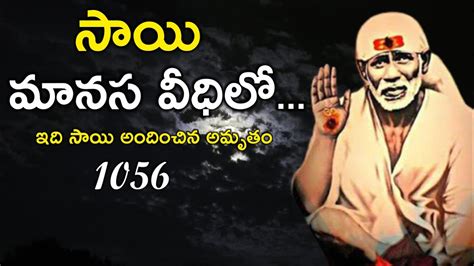 Sai Manasa Vedhilo 1056 I Shiridi Sai baba Life Story I సయ మనస