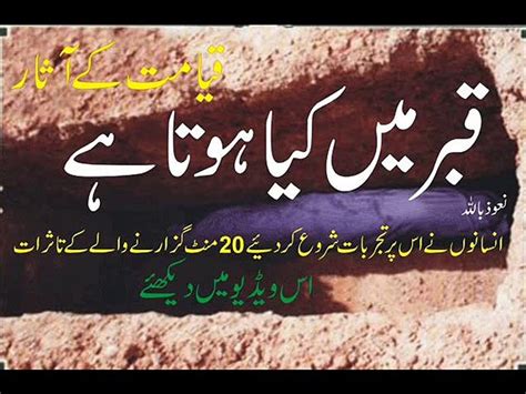 New Reasch Qabar Main Insan Ke Sath Kia Hota Ha Video Dailymotion