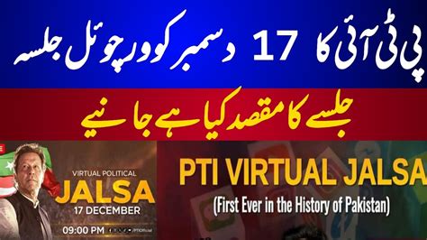 17 December PTI Jalsa Imran Khan K Lye Virtual Jalsa YouTube
