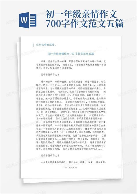 初一年级亲情作文700字作文范文五篇Word模板下载 编号lyejovmp 熊猫办公
