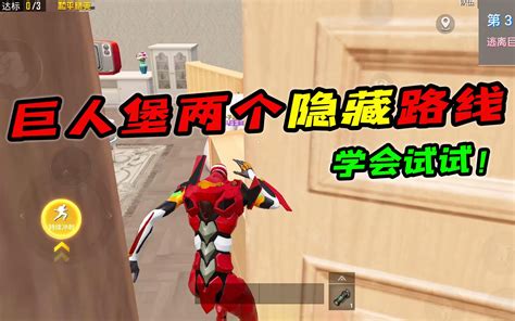 逃离巨人堡两个隐藏路线一个省时间一个偷偷进前三 哔哩哔哩