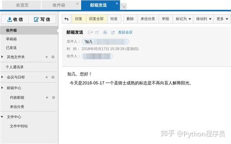 python模块smtplib让群发邮件变得简单 知乎
